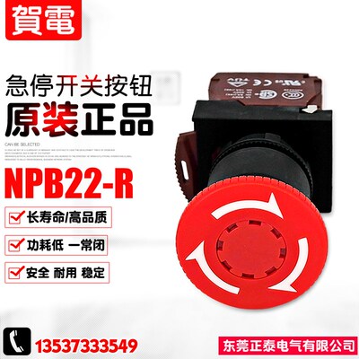 NHD/贺电 急停按钮开关NPB22-R 自锁 22mm 常闭 防水紧急停止开关