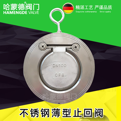 304不锈钢薄型止回阀单向阀H74W/X-16P对夹单板圆片式止回阀逆止