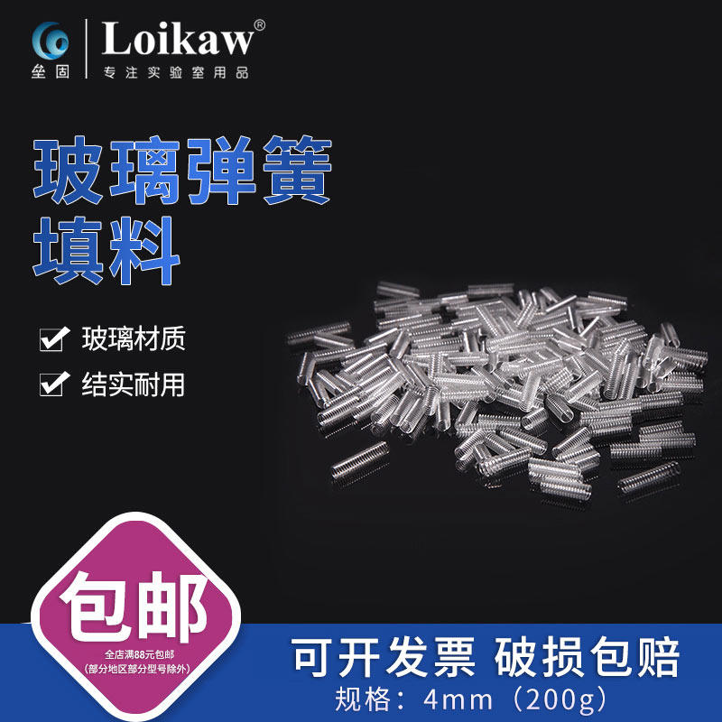 实验玻璃仪器 g层析柱用 弹簧填料 玻璃弹簧填料 弹簧式200g/合