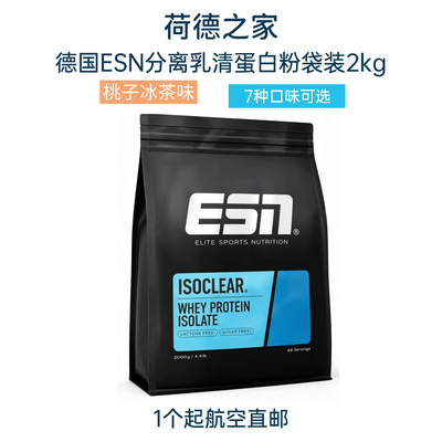 ESN分离乳清蛋白粉2kg
