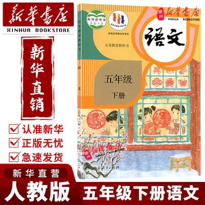 【新华正版】2025小学五年