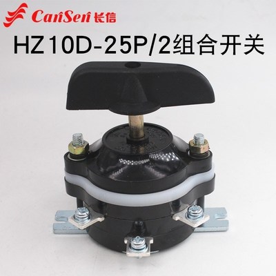 长信HZ10-25P/2六脚组合开关电动三轮车倒顺双电源双刀双掷切换