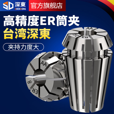 深东ER20高精度筒夹弹性夹头雕刻机数控刀柄ER32/8/11/16/25筒夹