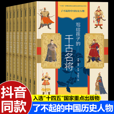 了不起的中国历史人物全套8册