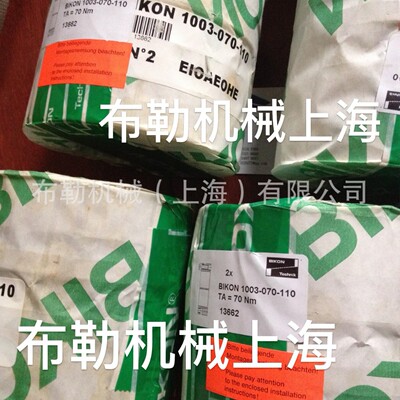 德国BIKON涨套夹紧组件联轴器