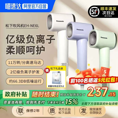 【自营】松下负离子电吹风NE6L高速大风力护发吹风机家用风筒