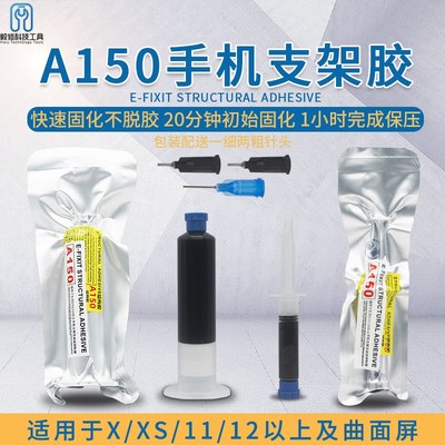 速发A150P机结构合手P平板屏幕曲屏维修返修支架胶盖板贴合粘胶胶