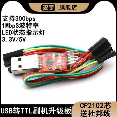 CP2102模块usb转ttlUSB转串口模块UART升级版STC下载器USB TO TTL