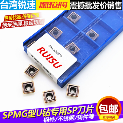 台湾锐速SP快速钻刀片 U钻刀片 SPMG050204/060204/07T308-DG