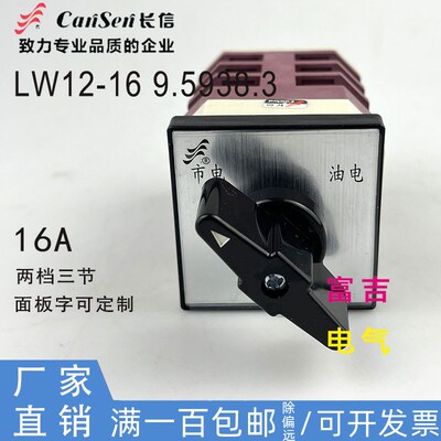 CANSEN温州长江长信LW12-16 9 5398/3三节两档双电源切换银触点