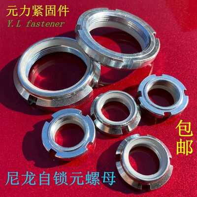 GUK尼龙止退锁紧螺母防松自锁圆螺母M10 M12M15M16M20M25-M45-M65