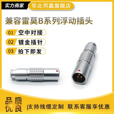 兼容LEMO雷莫PHG空中对接推拉自锁连接器插座0B/1B/2B/3B