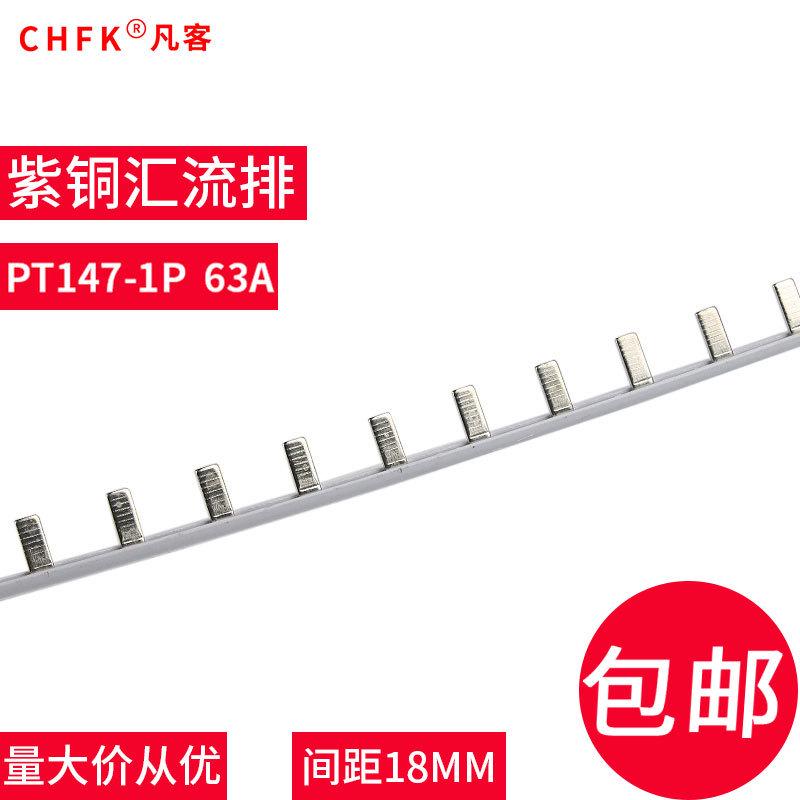 汇流排C45/DZ47 1P断路器接线端子1米63A紫铜连接铜排1.5厚*7mm宽