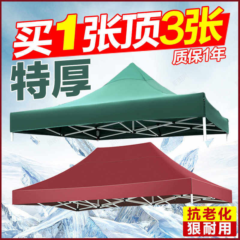 户外四脚伞帐篷顶布加厚摆摊防晒四角伞布大四方庭院遮阳防雨