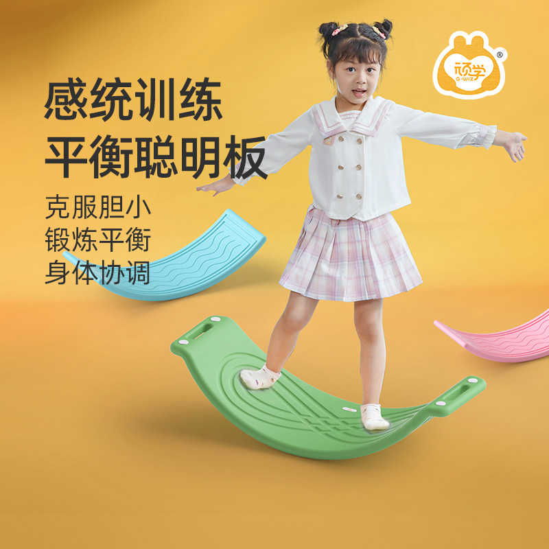 顽学跷跷板防压手儿童感统训练器材平衡板聪明板家用早教益智玩具