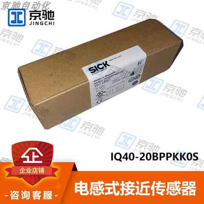 (议价)sick西克接近开关IQ40-20BPPKK0S电感式传感器1071860