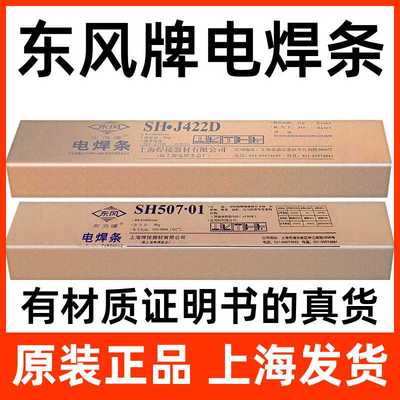 正上海东风J422低碳钢焊条J507碳钢焊条E6013电焊条J506 J426
