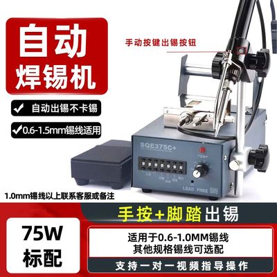 SQE375C+自动焊锡机395脚踏式出锡电烙铁工业级可调智能恒温焊台