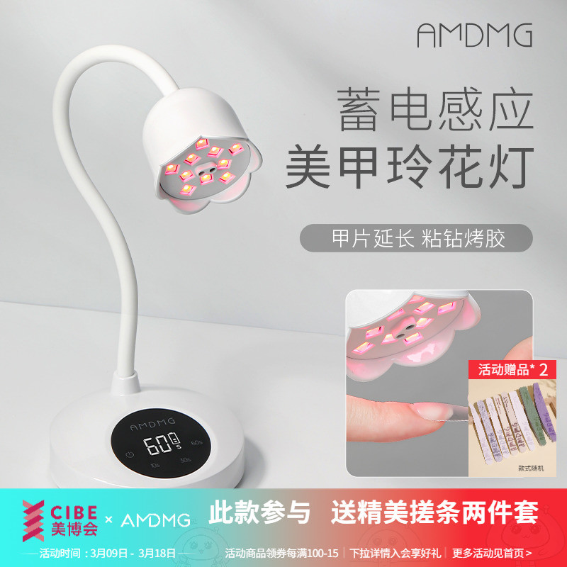 AMDMG蓄电式不黑手速干贴甲片指甲粘钻烤胶玲花灯光疗机美甲专用
