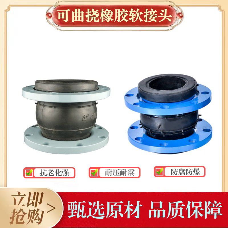 可曲挠法兰橡胶接头软连接膨胀节伸缩节水泵管道抗减震避震补偿器