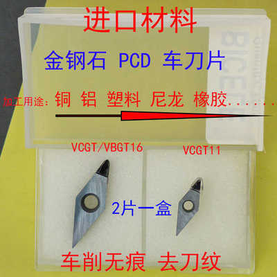 高光R0.1刀尖PCD铝用轮毂拉丝刀粒VCGT VBGT110302 160404去