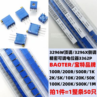 3296W/X顶调侧调多圈电位器20K/50K/100K/200K/500K/104卧式3362P