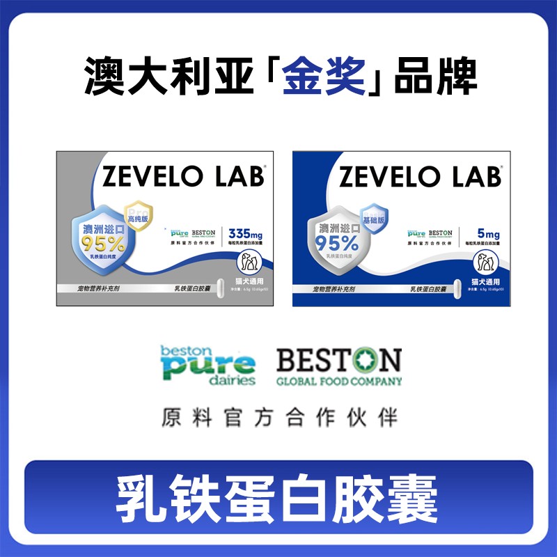 ZEVELO/赞乐【小锋小志D系列】335mg进口乳铁蛋白胶囊猫犬通用营