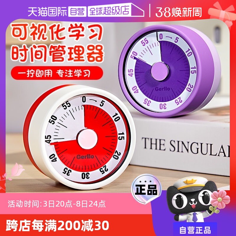【自营】德国Gerllo可视化计时器学习专用自律儿童时间管理定时器