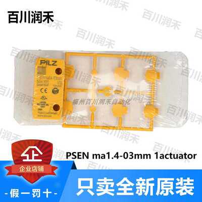 议~pilz德国皮尔兹PSEN ma1.4-03mm 1actuator执行器506220正询
