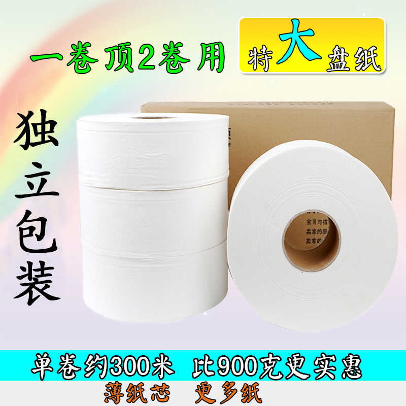 大卷纸家用超大厕纸卫生间酒店宾馆专用卷筒纸实惠整箱用大盘纸