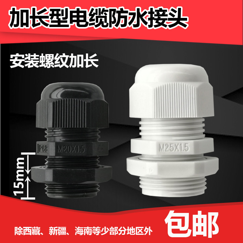 加长型电缆防水接头葛兰头电缆固定锁母格兰头pg9pg7m16m20m25m18