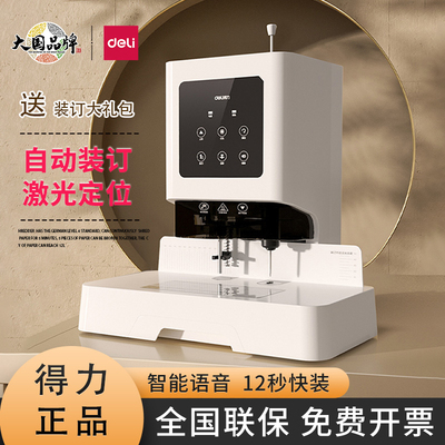 得力GB700财务凭证装订机全自动办公会计档案热熔铆管14602打孔机