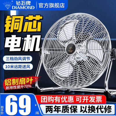 钻石牌电风扇工业风扇大风力落地扇家用餐厅台式坐爬地强力趴地扇