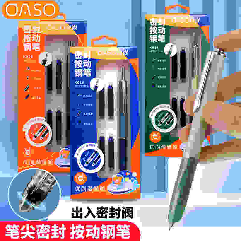 OASO/优尚密封按动钢笔小学生三年级练字书写硬笔书法专用笔可替