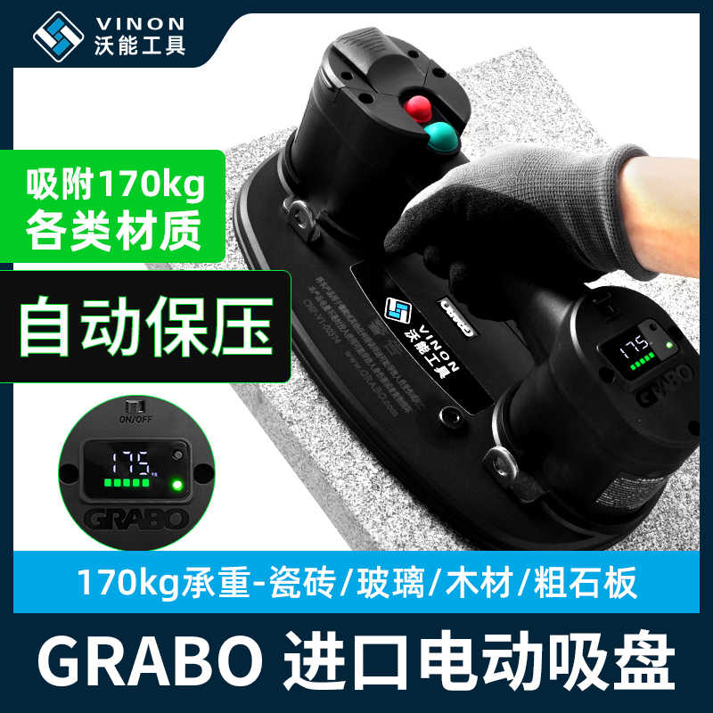 沃能grabo电动气泵吸盘强力真空自动补气玻璃吸提器岩板瓷砖工具