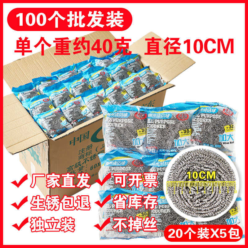 钢丝球清洁球大号不掉丝洗碗刷锅用厨房饭店家用整箱铁丝球