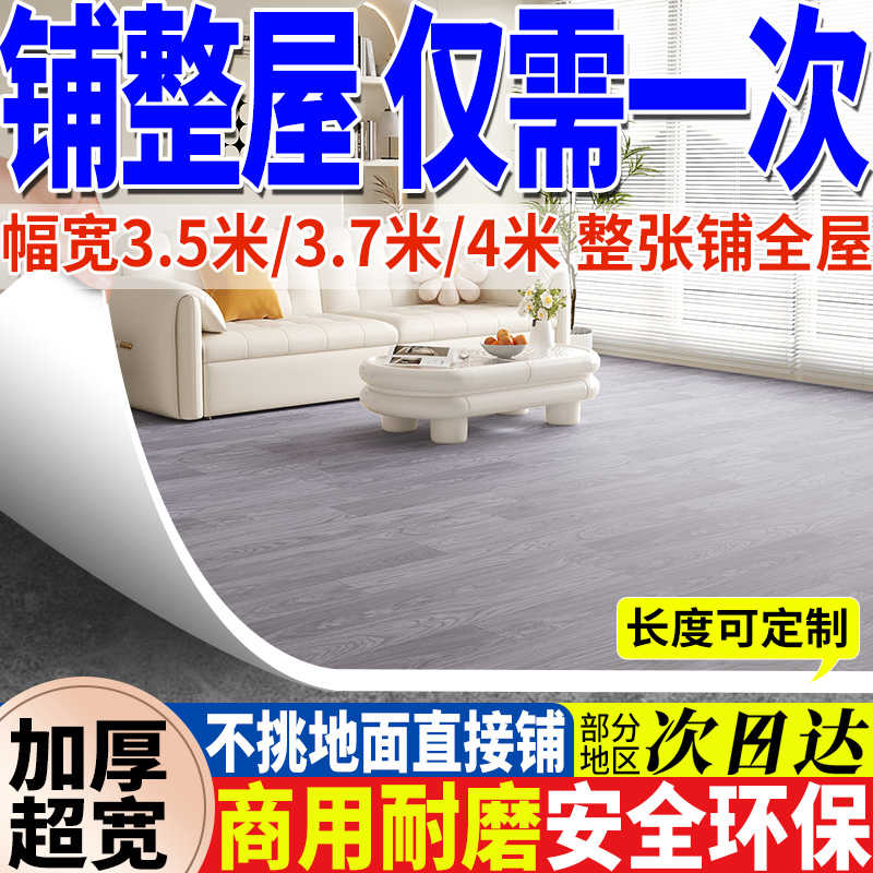 超厚地板革35米37米4米宽PVC地垫水泥地直接铺自粘地板贴