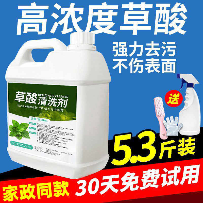 高浓度草酸洗瓷砖地砖清洁剂马桶强力去污黄抛光地板水泥厕所除垢