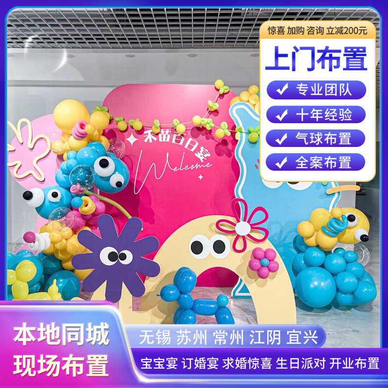 无锡气球上门新中式周岁布置男宝宝背景墙生日装饰网红KT板宝宝宴