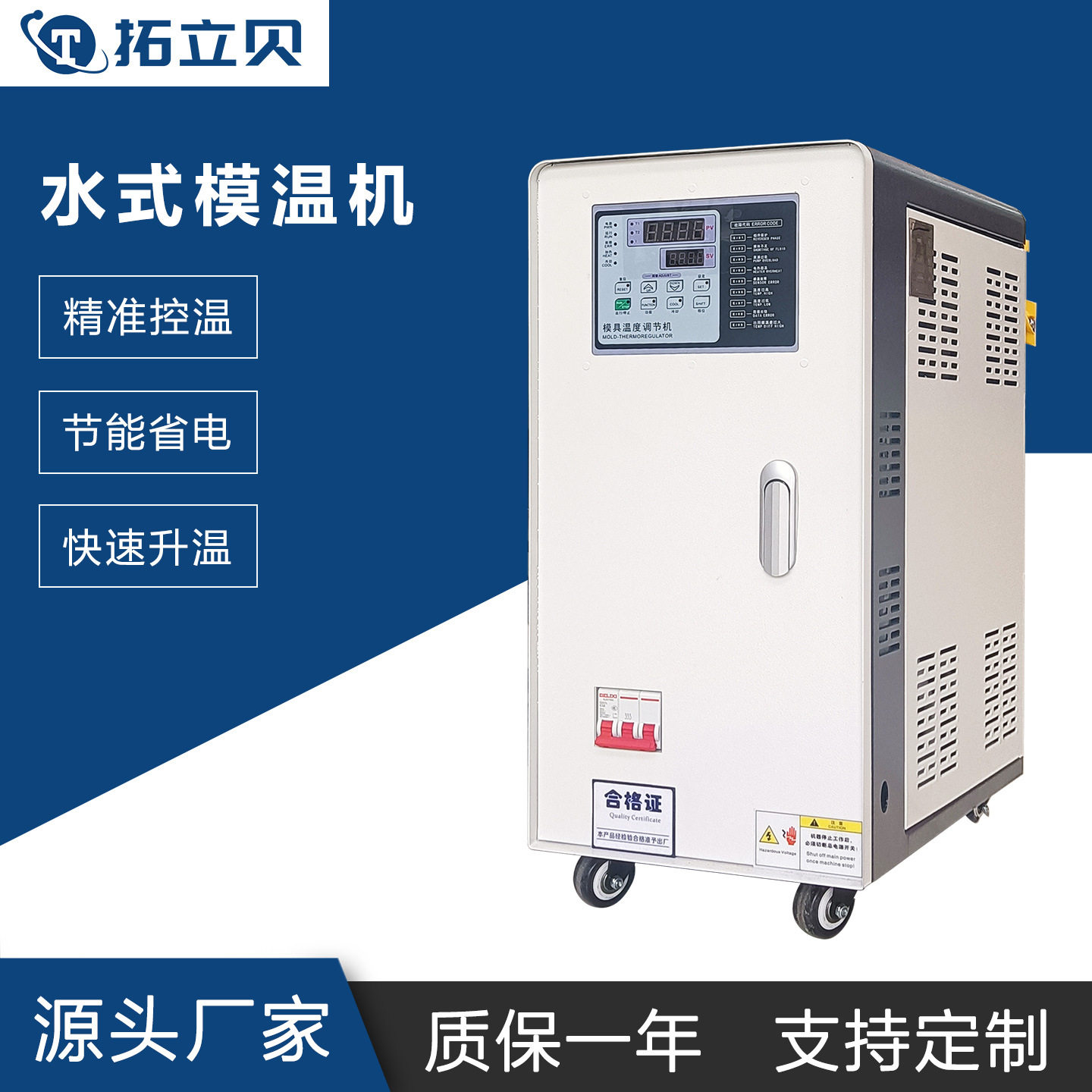 水式模温机 水循环模具恒温机 智能加热控温机工业注塑压铸水温机