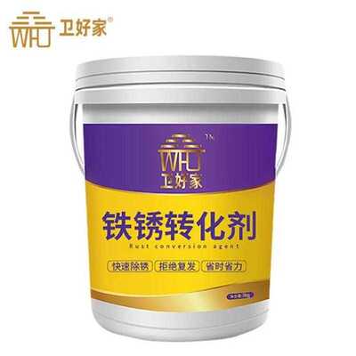 卫好家LWH0123锈转化剂钢筋金属管除锈剂铁门栏杆翻新锈转化剂3kg
