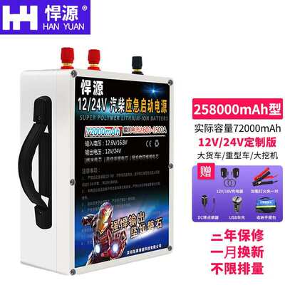 悍源汽车应急启动电源12V-24V多功能柴汽油通用大功率进口锂电池