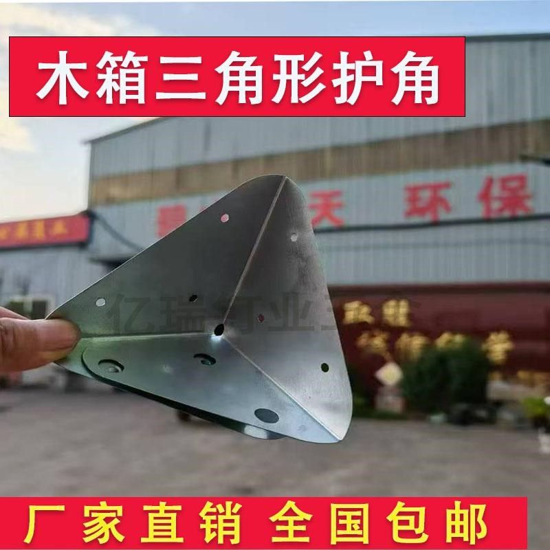 包装箱三a角形包角镀锌铁皮护角出口木箱专用角码防撞固定五金配