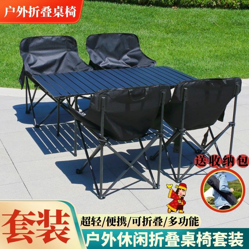 户外折叠桌车载休闲家用r便携式野餐露营桌椅套装超轻可折叠蛋卷