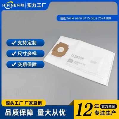 适配TASKl aero8/15 Plus 7524288 吸尘器集尘袋 纸袋 尘袋