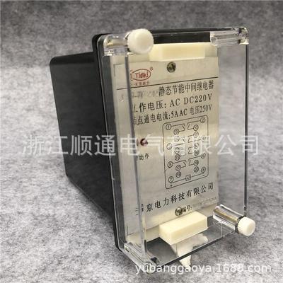 天京电力静态中间继电器JZ-7Y/J-15JZ-7Y/J-16JZ-7Y/J-17220V