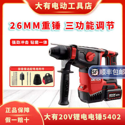大有锂电电锤5402充电式冲击钻三功能电锤电手钻无刷电钻重型工具