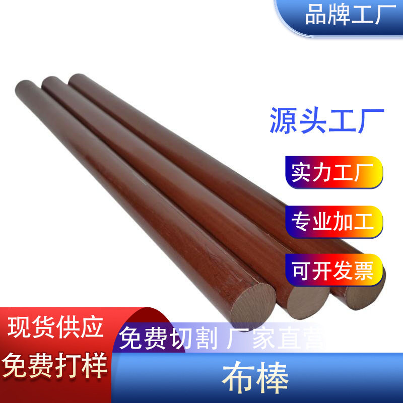 源头工厂酚醛层压布板耐磨齿轮布板布纹板布棒3025绝缘棕色电木板