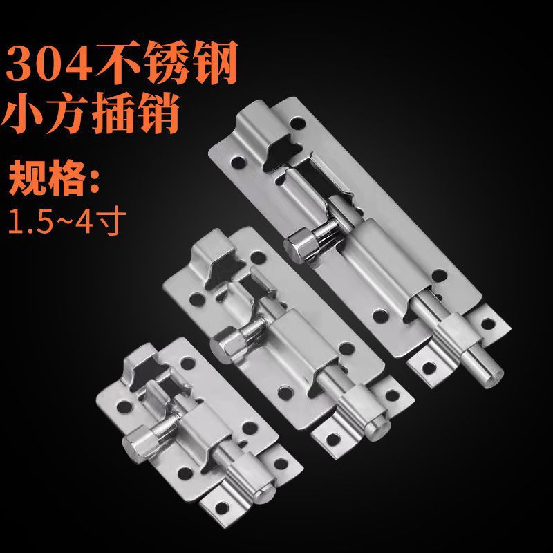 (10个装)不锈钢304小方不锈钢插销1.5寸-4寸明装插销百叶窗门栓