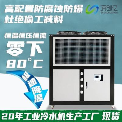 风冷式冷水机组电镀反应釜工业低温制冷机组冰水冷冻机工业冷水机